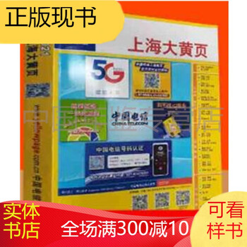 上海大黄页2021