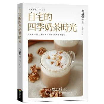 预售 原版进口书 李周弦自宅的四季奶茶时光商周出版台版原版书籍