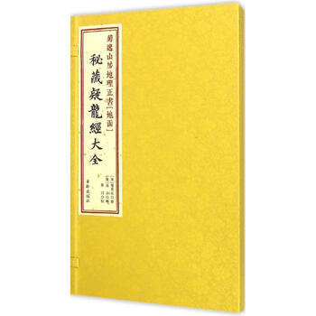 菊逸山房地理正书地函