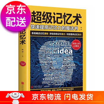 记忆术 思维导图大脑开发书籍