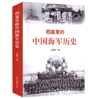 【包邮】武器装备世界各国世界武器鉴赏主战舰艇鉴赏指南现代战舰大百科 档案里的海军历史（定价49）