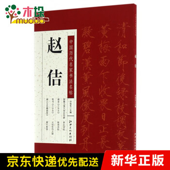 赵佶/中国历代名家书法名帖