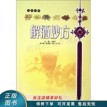 饮食宝典：解酒妙方