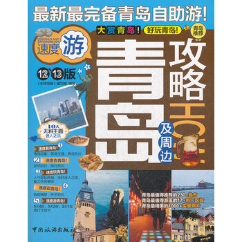 青岛攻略