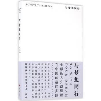 与梦想同行