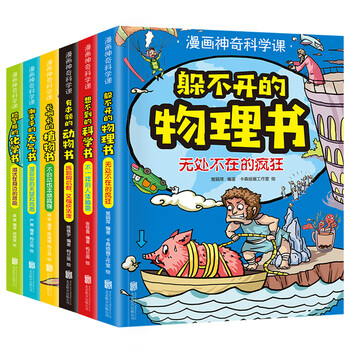 躲不开的物理书+想不到的科学书+有本领的动物书+长啊长的植物书+潮乎乎的天气书+拉警报的化学书