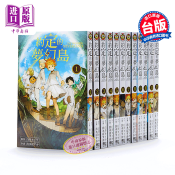 漫画 约定的梦幻岛 1-19套装 台版漫画书 白井カイウ台湾东立出版 约束のネバーランド