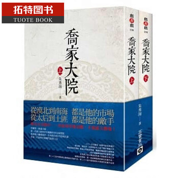 预售 乔家大*（上＋下） 高宝