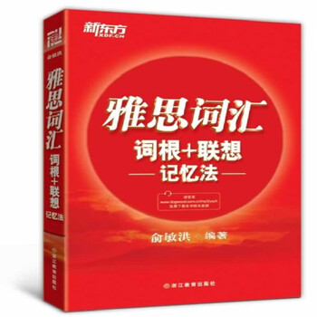 雅思词汇词根+联想记忆法