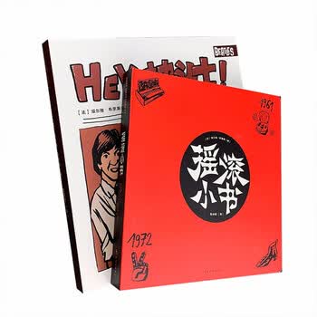 摇滚·漫画2册：《摇滚小书》+《HEY,披头士》