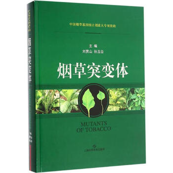 烟草突变体