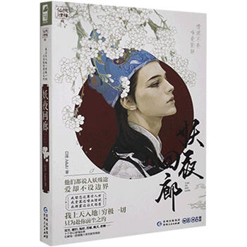 妖夜回廊 白泽Adult