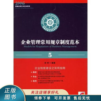 企业管理常用规章制度范本——新编法律文书范本系列
