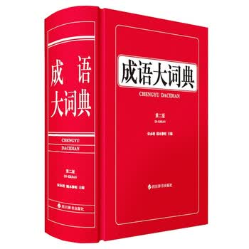 {正版新书}成语大词典9787557909482
