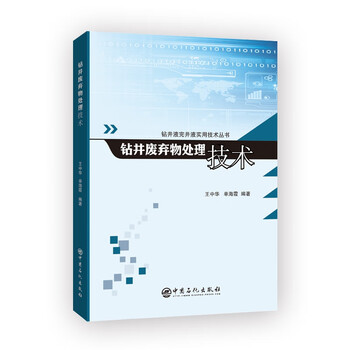 钻井废弃物处理技术
