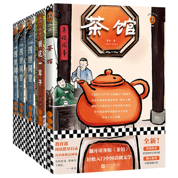 茶馆+我这一辈子+四世同堂(上中下) 共5册