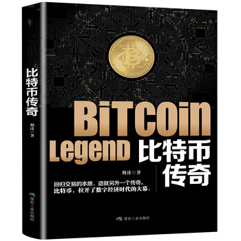   比特币传奇9787502071196煤炭工业