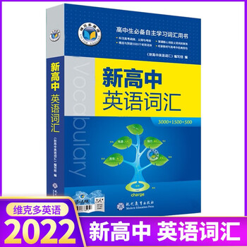 2022版 维克多英语 新高中英语词汇3000+1500+500 高中生英语词汇书高中生英语