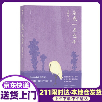 是或一点也不 黄国峻后浪 中国友谊出版公司