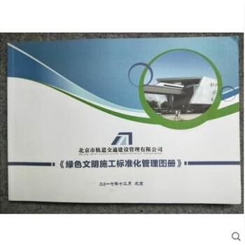 2020 北京市绿色文明施工标准化图册