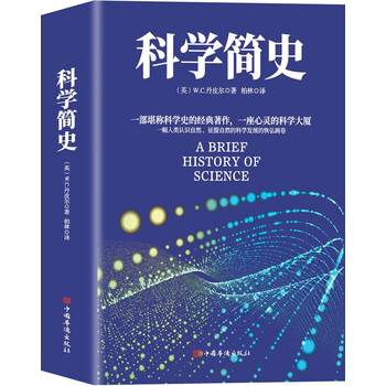 {正版新书}科学简史9787511379900