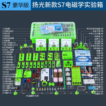 扬光教育初中物理电学电路实验器材箱 大全套装中考生科学盒初二三八九年级磁学光学力学声学热学试验学具 电磁学新款Y-S7