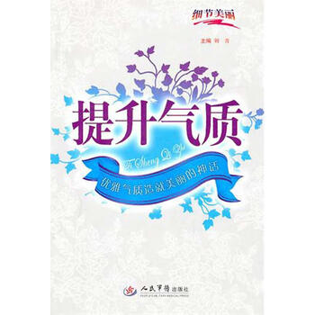 提升气质