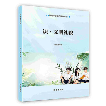 [按需印刷]识·文明礼貌