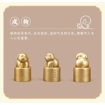 西泠印社萌版十二生肖铜印章黄铜材质姓名印章免费篆刻定制刻字儿童印章收藏送礼印泥礼盒套装 生肖狗（备注刻字内容）