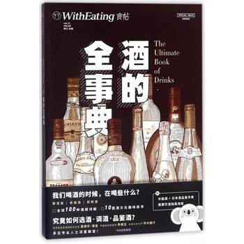 酒的全事典(食帖)