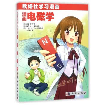 漫画电磁学(欧姆社学习漫画)