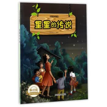 星星的传说(版)