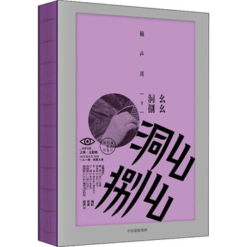 幺幺洞捌