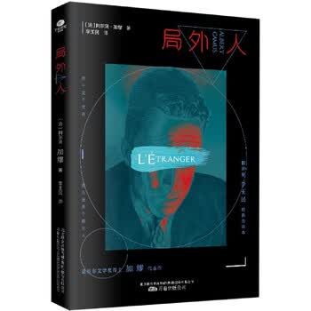 局外人