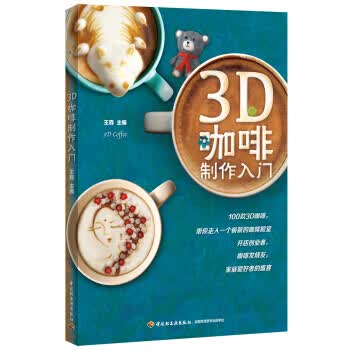3D咖啡制作入门