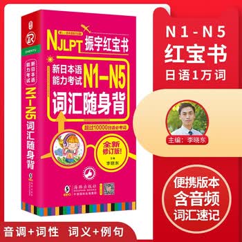 （振宇***）新日本语能力考试N1-N5词汇随身背
