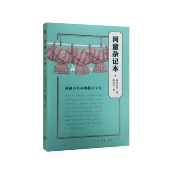 河童杂记本 妹尾河童　 旅游/地图 9787108055538