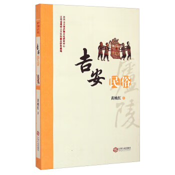吉安民俗【正版图书】
