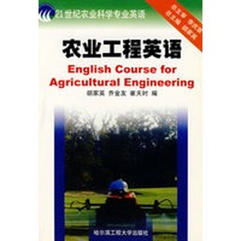 农业工程英语【正版图书】