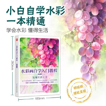 水彩画自学入门教程