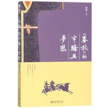 春秋的牢骚与梦想