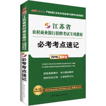 必考考点速记(新版)