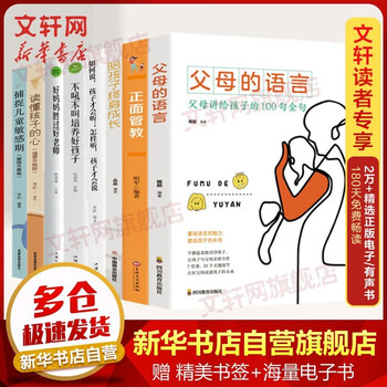 【正版包邮】正版 父母的语言+自驱型成长 樊登推荐 全2册 京东新华文轩自营 【全8册】育儿家教书籍 全新版本