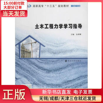土木工程力学学习指导 全新正版
