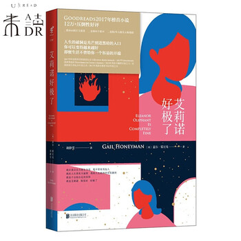 艾莉诺好极了  未读出品