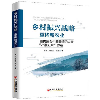 乡村振兴战略(重构新农业)