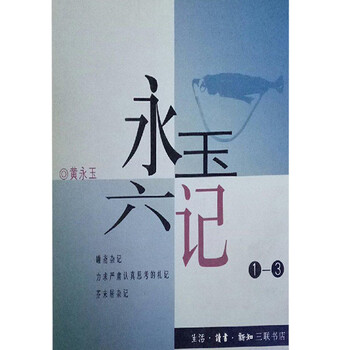 罐斋杂记 黄永玉