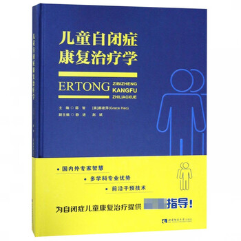 儿童自闭症康复治疗学(精)