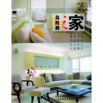 乌托邦之家【正版图书】