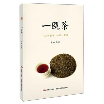 一瓯茶：一瓯一世界 一茶一乾坤